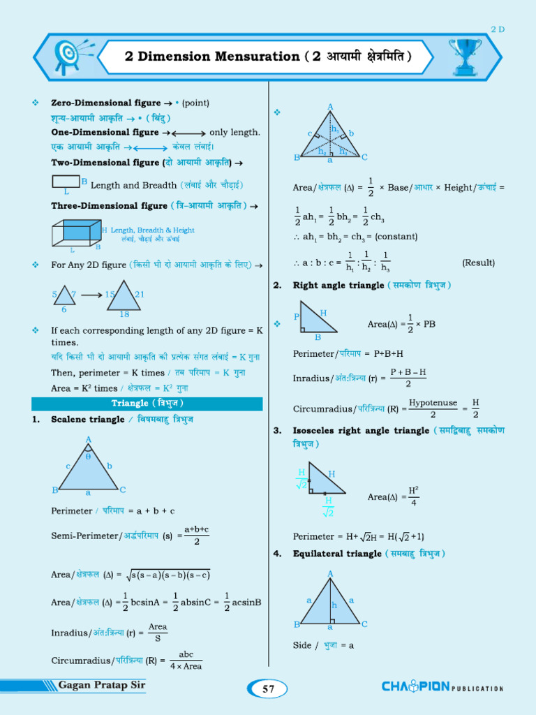 Mensuration Formula 2D | PDF