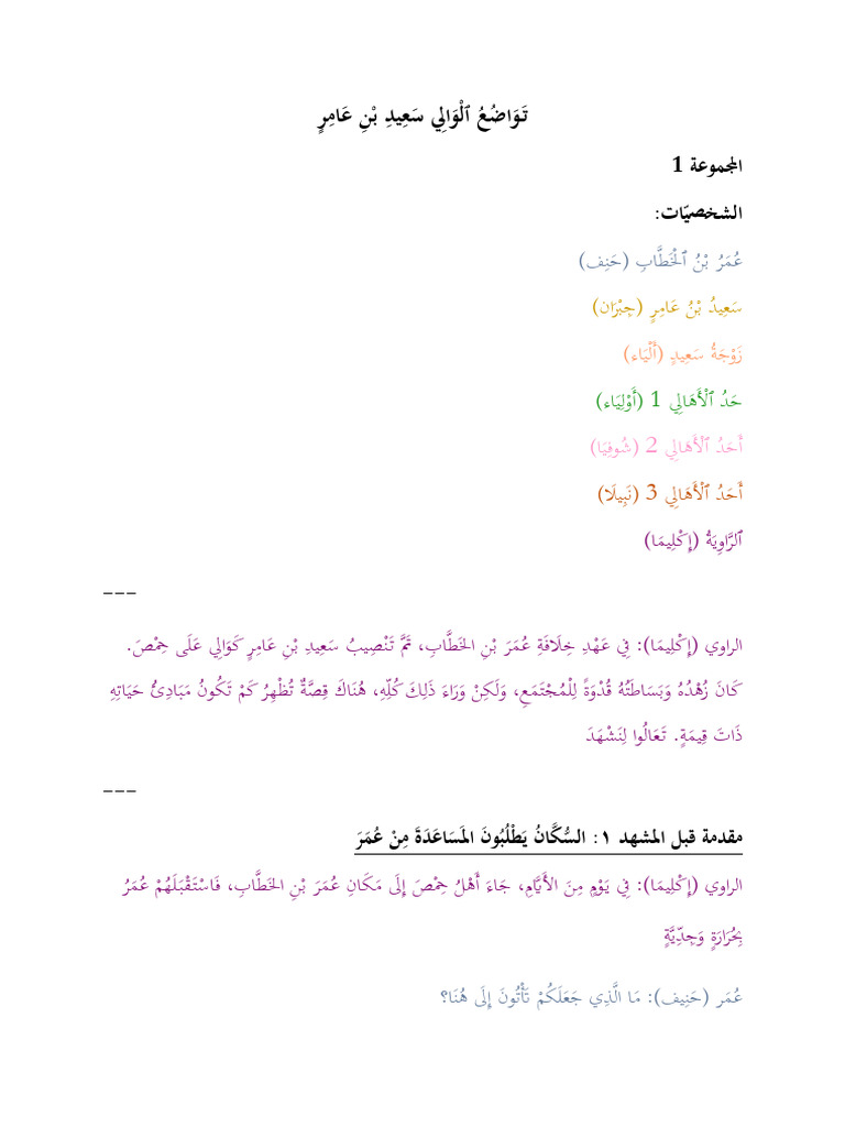 Teks Drama Hiwar Revisi (Arab) Kel 1 | PDF