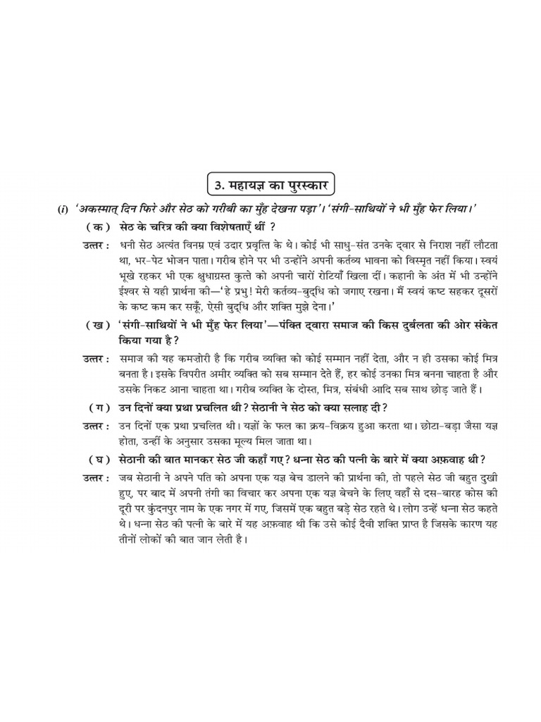 Netaji Ka Chasma Chapter Notes | PDF