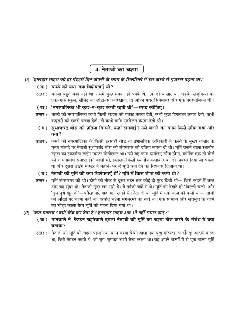 Netaji Ka Chasma Chapter Notes | PDF
