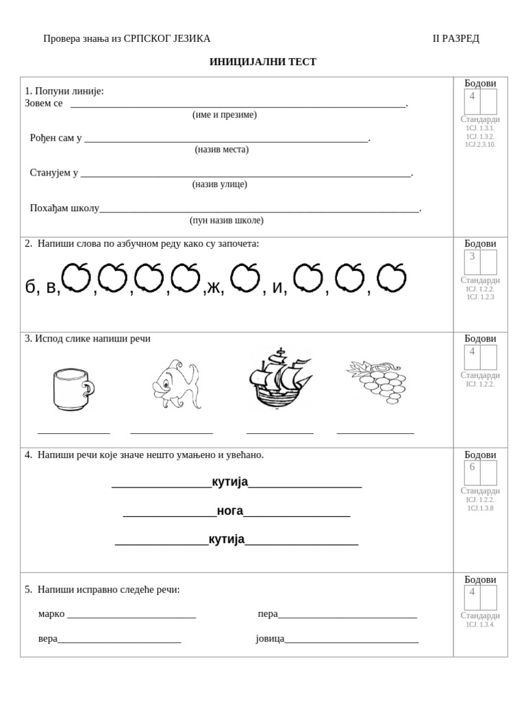 Inicijalni Test Srpski Jezik 2 Razred | PDF