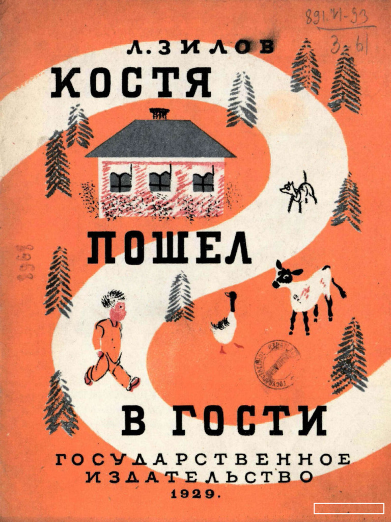 Kostya-Poshel-V-Gosti RuLit Me 873794 | PDF