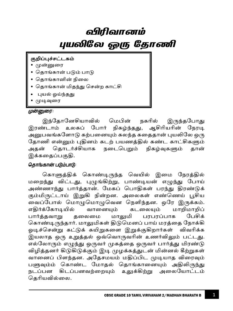 Puyalile Oru Thoni Iyal 2 | PDF