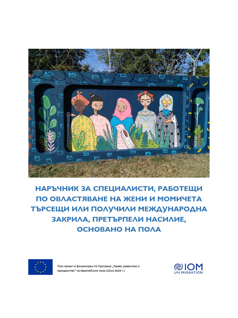 PROTECT - Empowerment Handbook - BG - Final - v.2 | PDF