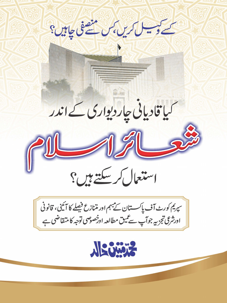Qadiani Chardewari SC Judgement | PDF