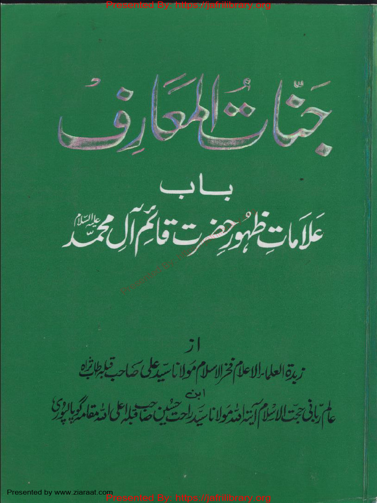 Urdu- Jannatul Maroof Alamat E Zuhoor Hazrat Qayem جنات المعارف-علامات ظھور امام #- By Maulana ...