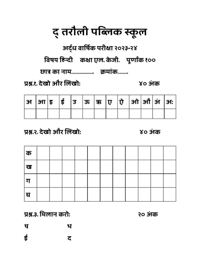 The Tarauli Public School Papers | PDF | Languages Of India | Orthography