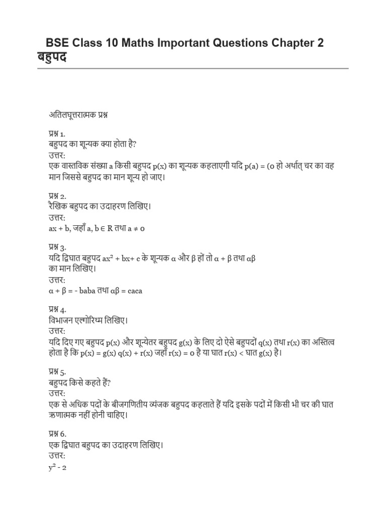 Class 10 Ganit Chapter 2 Important Question Hindi Medium | PDF