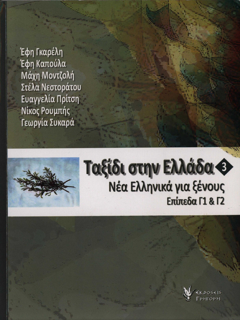 Taxidi Sten Ellada 3 Nea Ellenika Gia Ksenous Epipeda g1 g2 | PDF