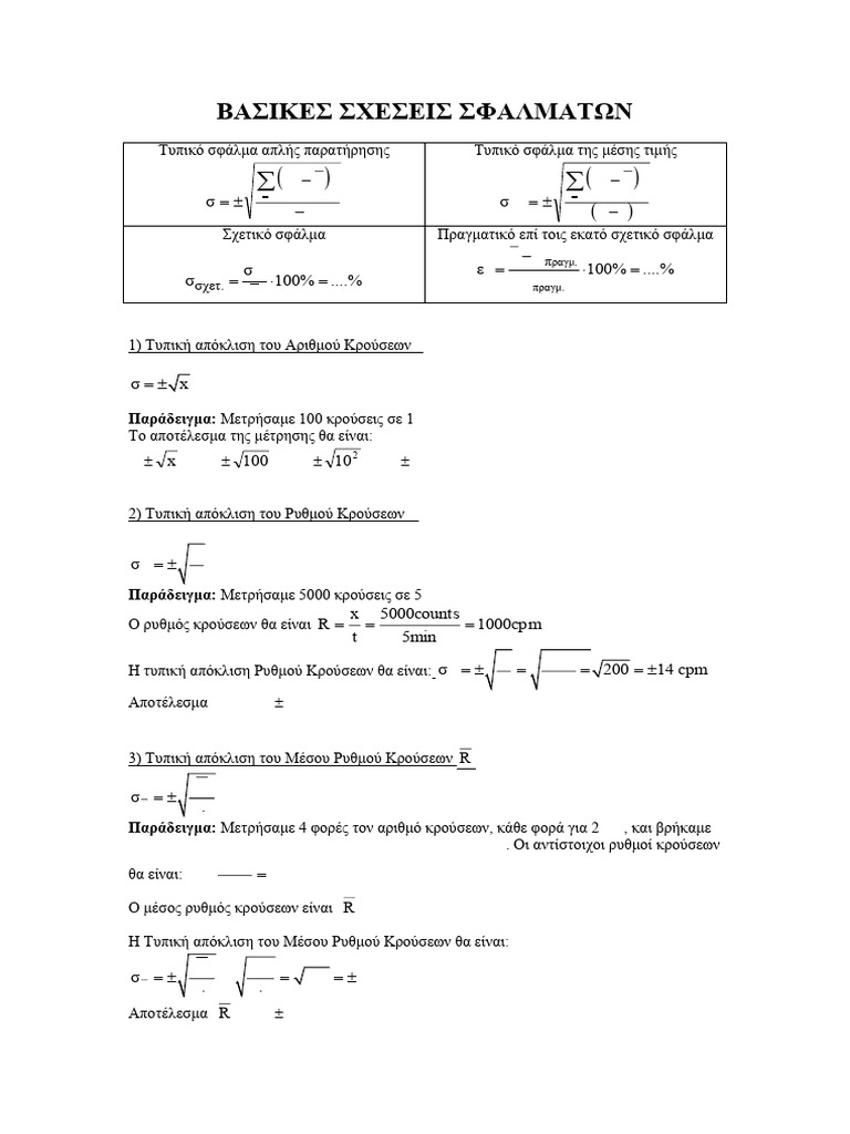 ΙΕ - ΕΙΣΑΓΩΓΗ 3 | PDF
