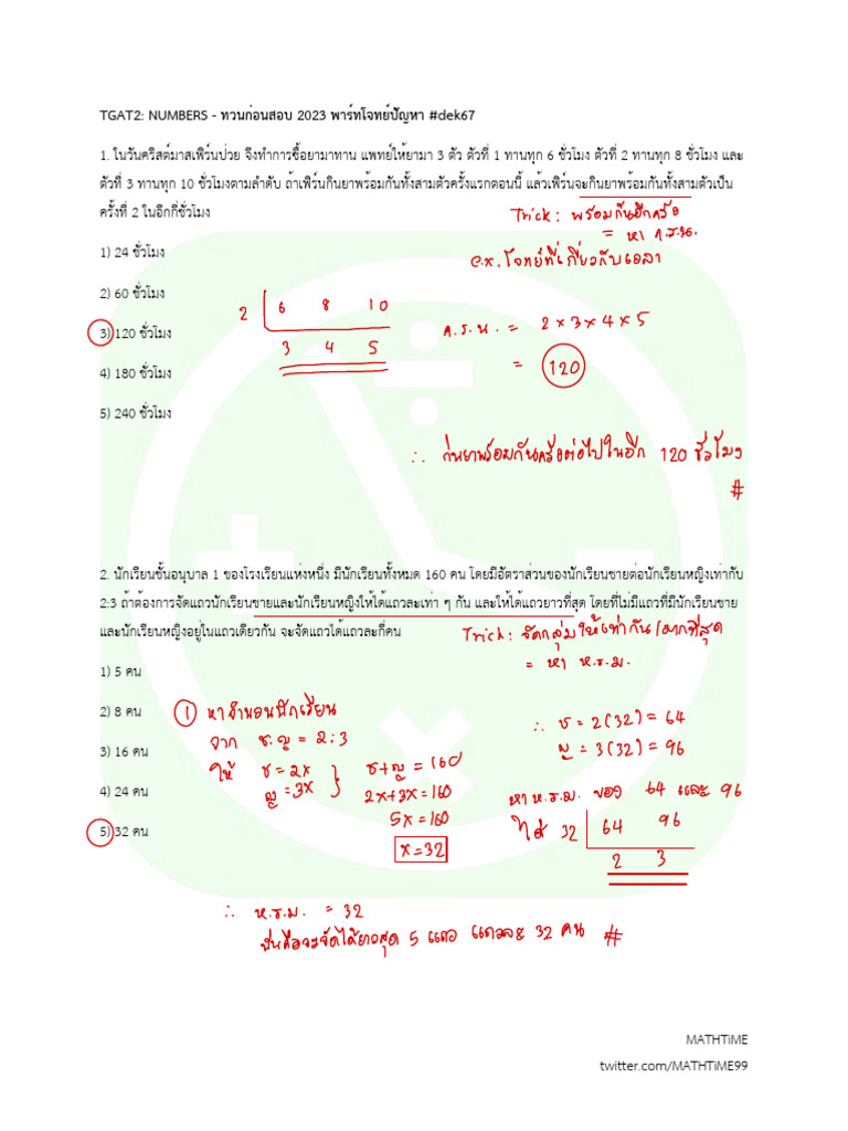 TGAT โจทย์ปัญหา 2023 SOL | PDF