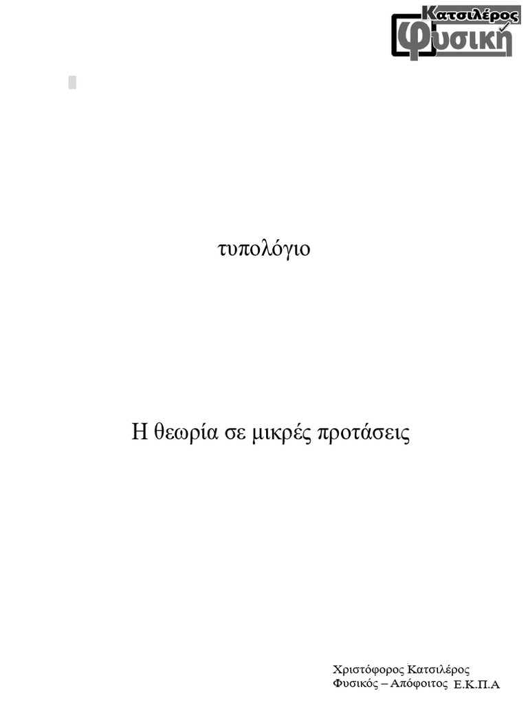 ΤΥΠΟΙ ΚΑΙ ΜΙΚΡΕΣ ΠΡΟΤΑΣΕΙΣ ΜΙΚΡΟ | PDF