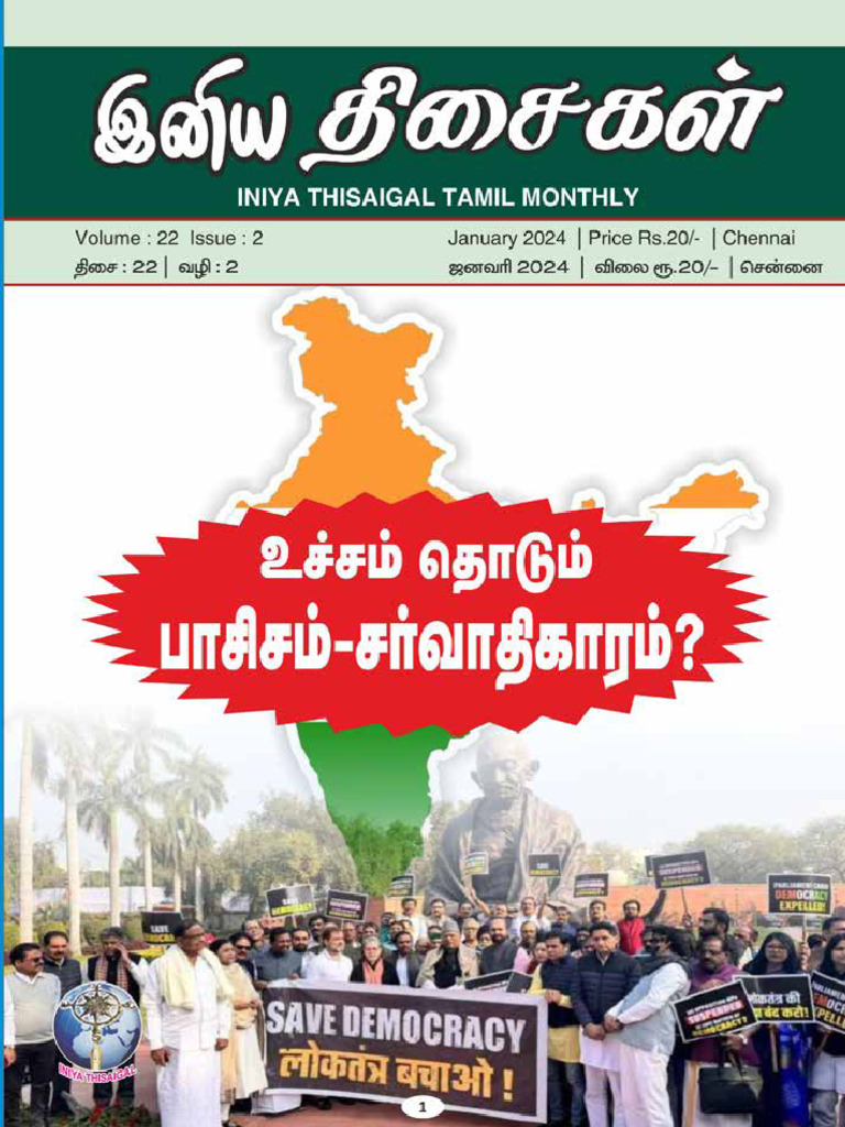 2024 1 Jan Issue Iniya | PDF