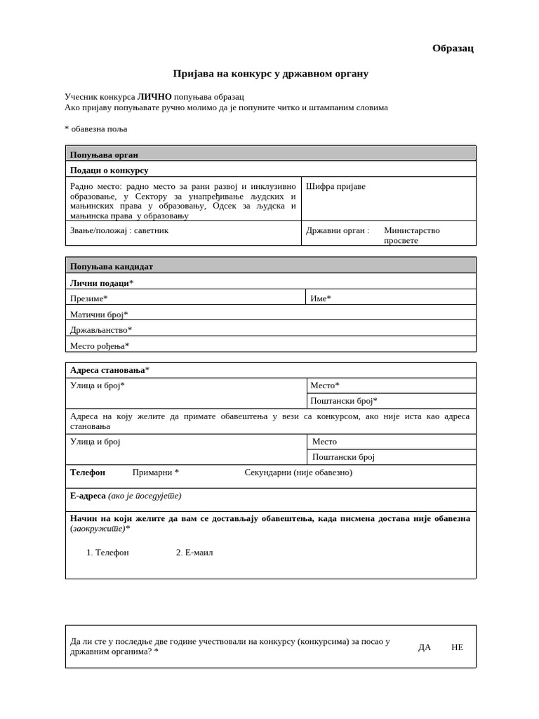 Obrazac Prijave Za Radno Mesto Za Rani Razvoj I Inkluzivno Obrazovanje | PDF