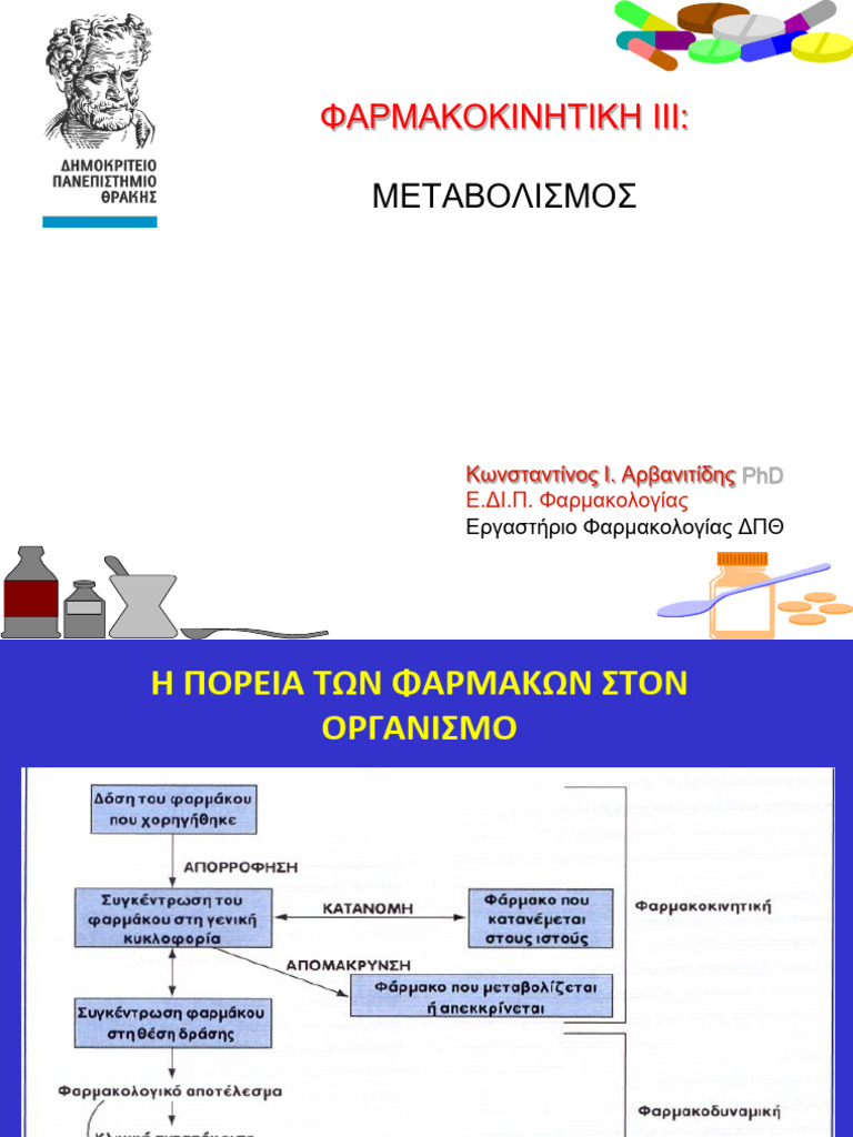 Μεταβολισμός 2018 | PDF