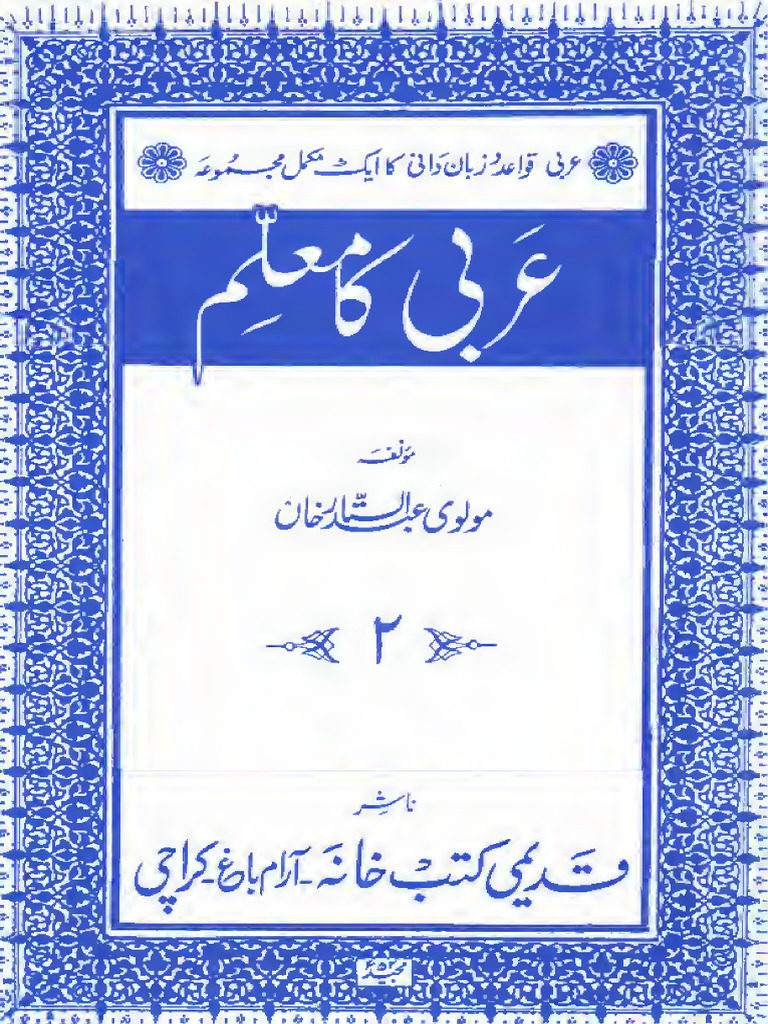 Arabi Ka Muallim Part 2 ByShaykh Abdus Sattaar Khan - Text | PDF