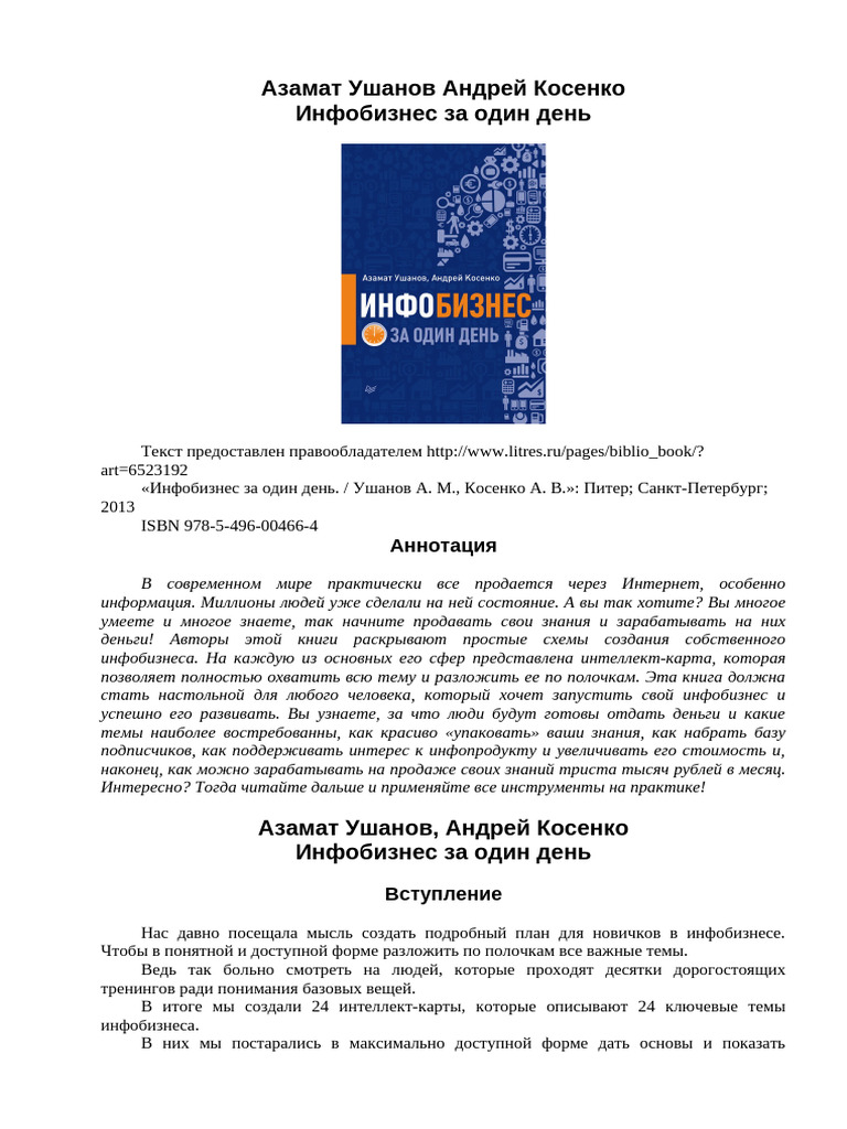 Infobiznes Za Odin Den | PDF