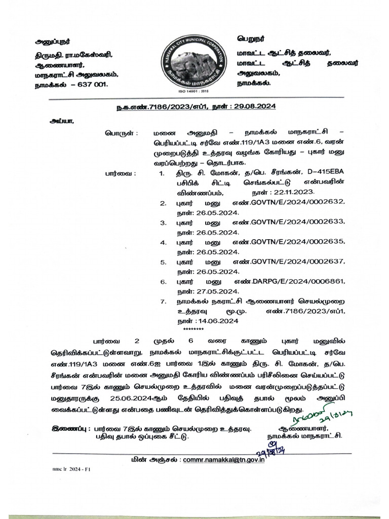 Plot Approval PM Petition Response | PDF