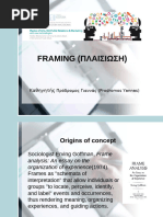 Entman Framing 1993 Fractured Paradigm | PDF
