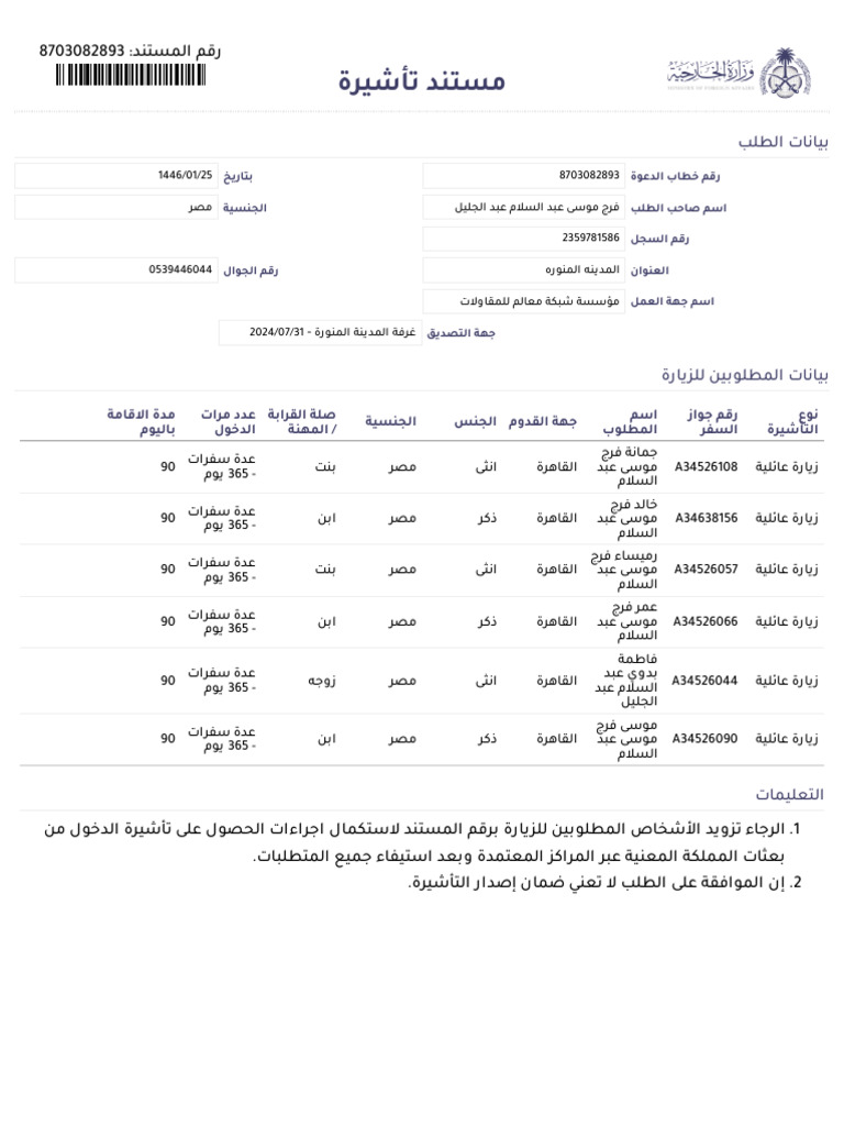 منصة التأشيرات444444444 | PDF