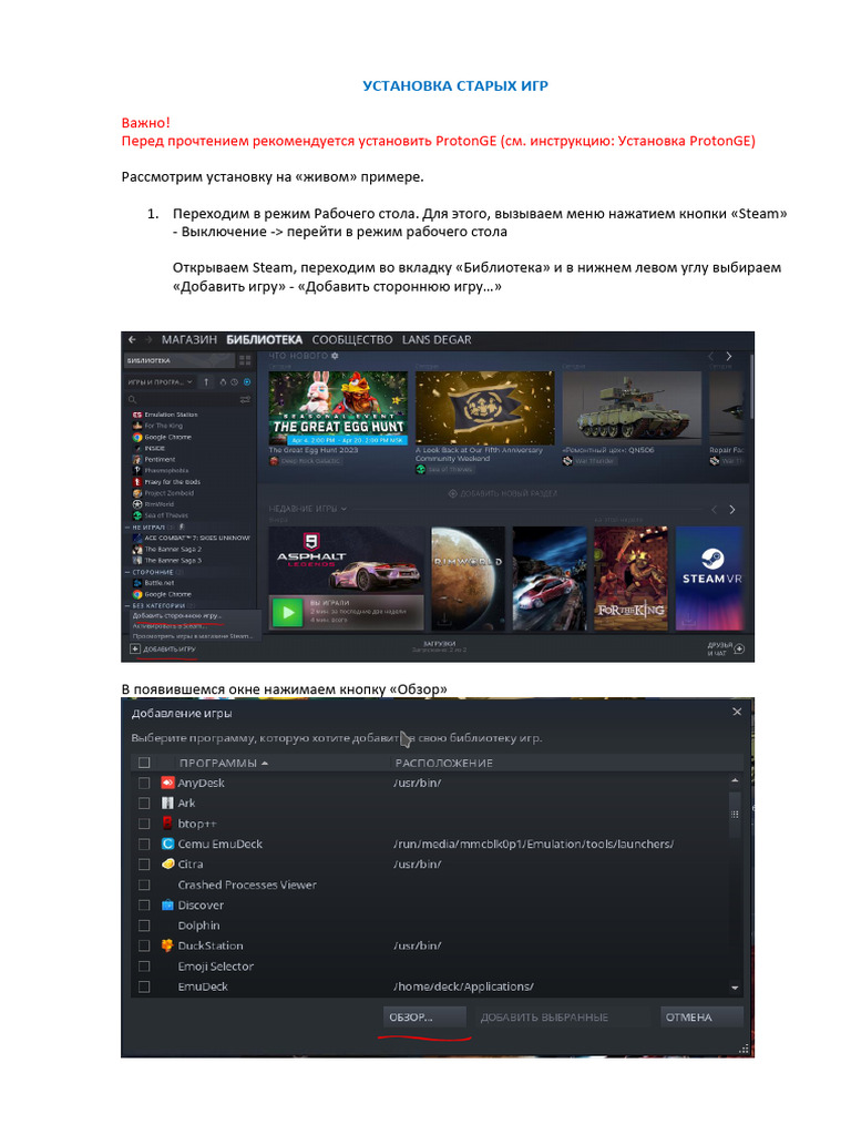 Установка Сторонних Игр На SteamDeck | PDF