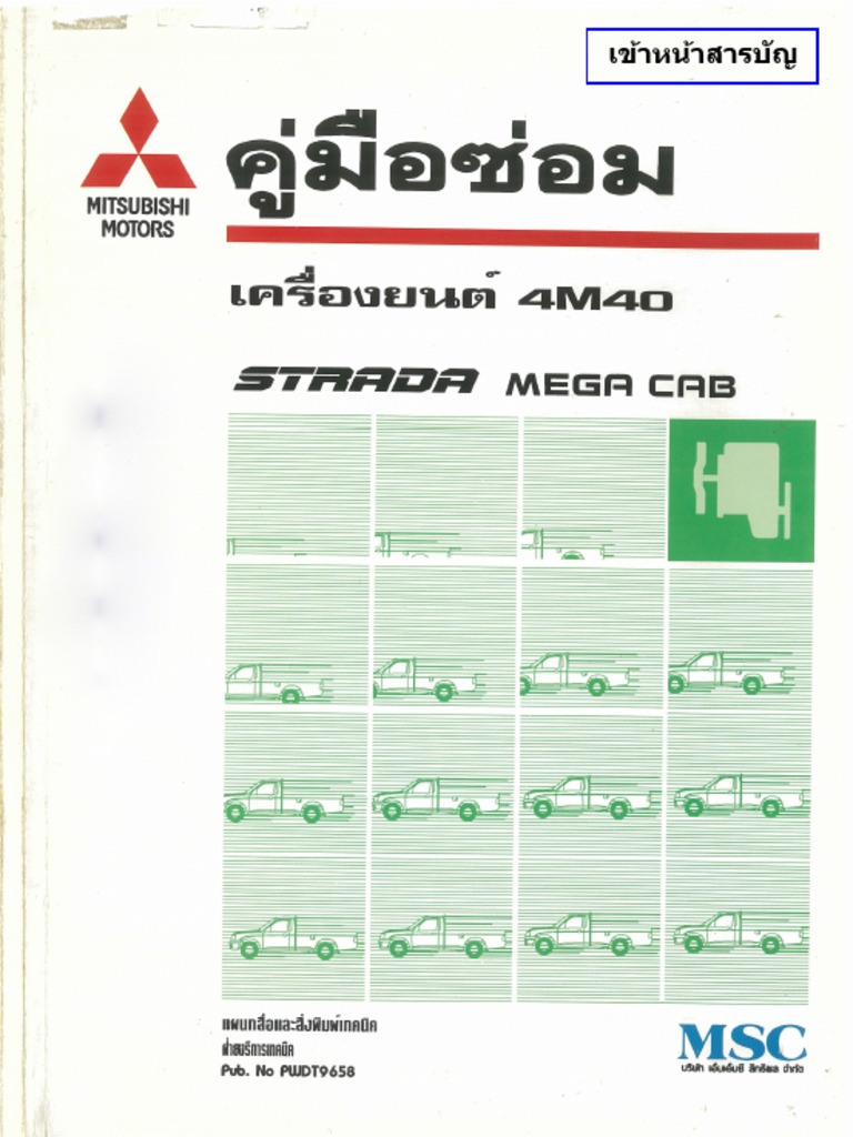 4.8 คู่มือซ่อมเครื่องยนต์ 4M40 STRADA MEGA CAB (TH) | PDF