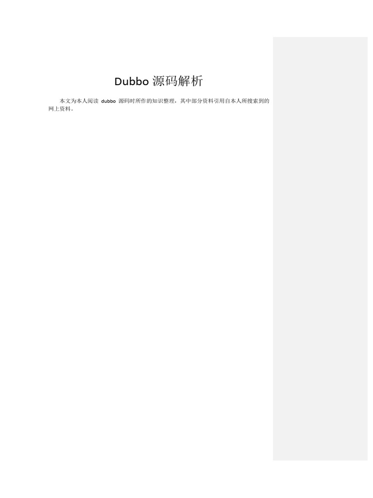 dubbo源码解析2 微信公众号：白玉盘 | PDF