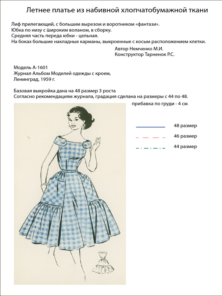 Platye Letnee-4 | PDF