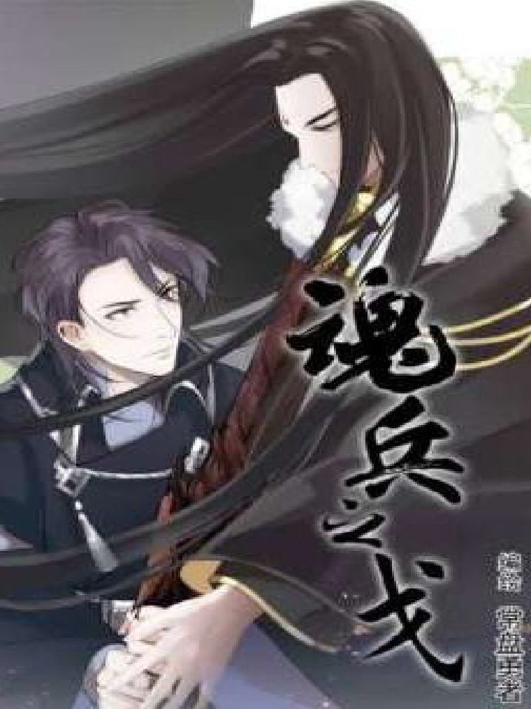 Jiang Chao Ge and The Spirit Weapon PT 201519176 | PDF