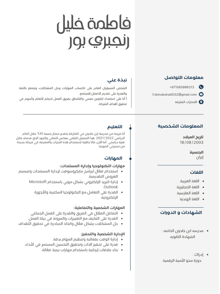 Fatima Khalil (CV) | PDF