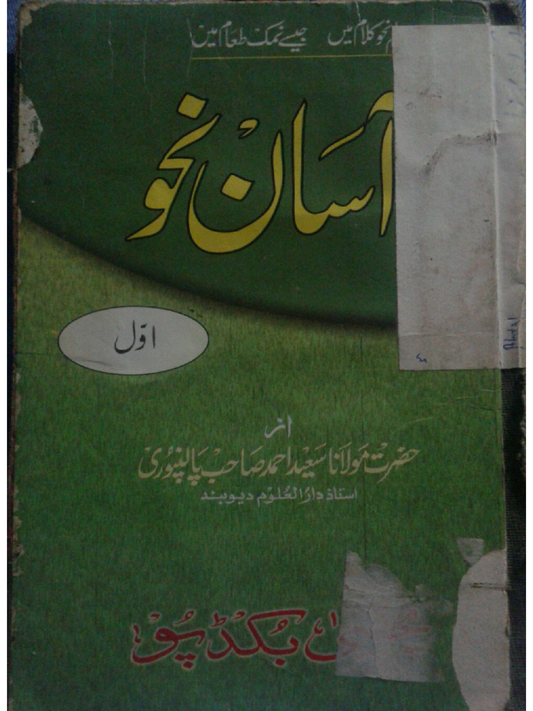 Asaan Nahu Part 1 | PDF