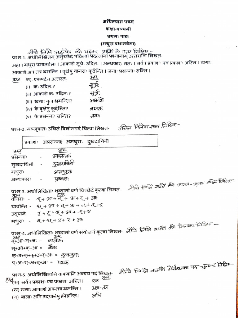 Class - 5 Sanskrit Chapter-1 | PDF