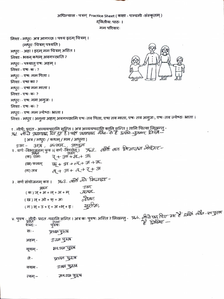 Class - 5 Sanskrit Chapter-2 | PDF