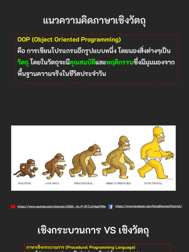 การเขียน Python OOP | PDF