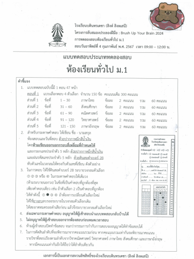 Pretest Bordin Normal 2024 | PDF