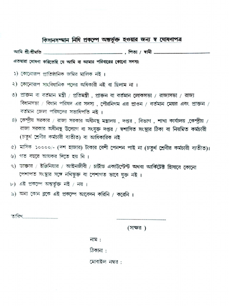 PM Kisan Samman Nidhi Self Declaration Form - 1 | PDF PM Kisan Samman Nidhi Self Declaration Form - 1 | PDF