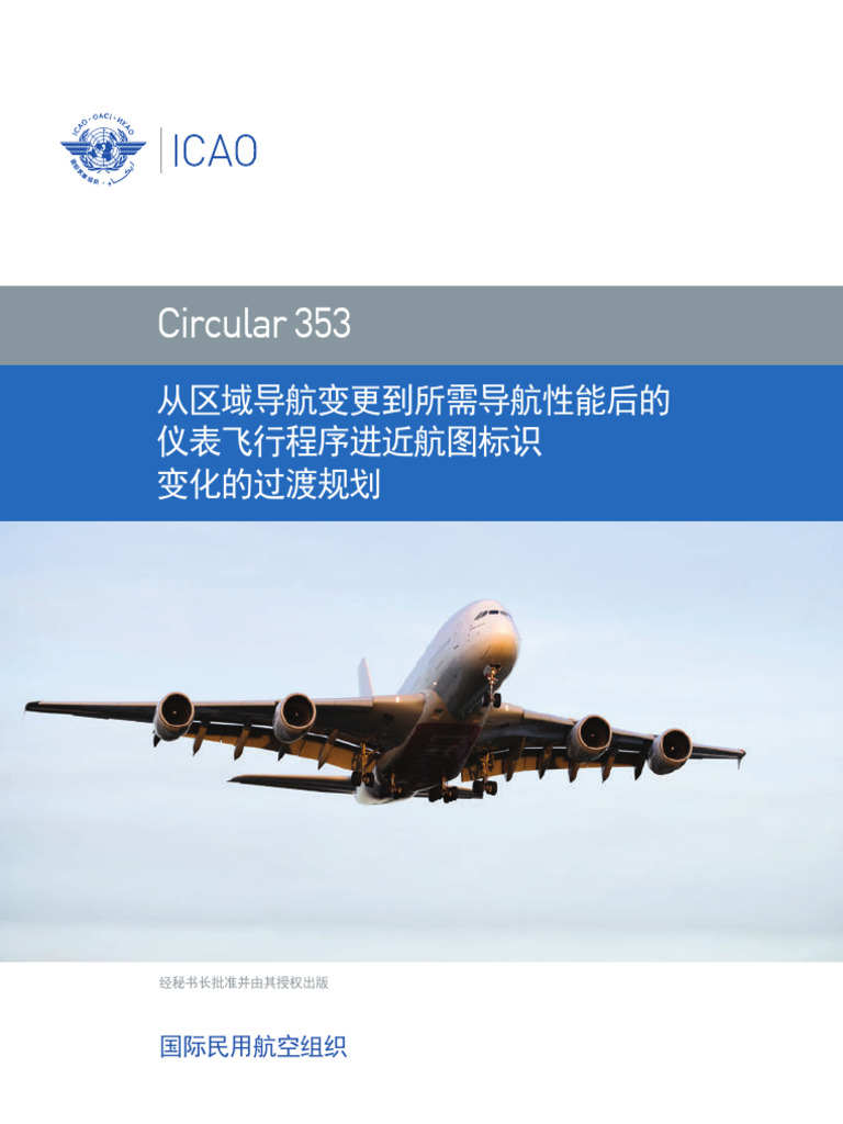 ICAO航图RNP规范2018 | PDF