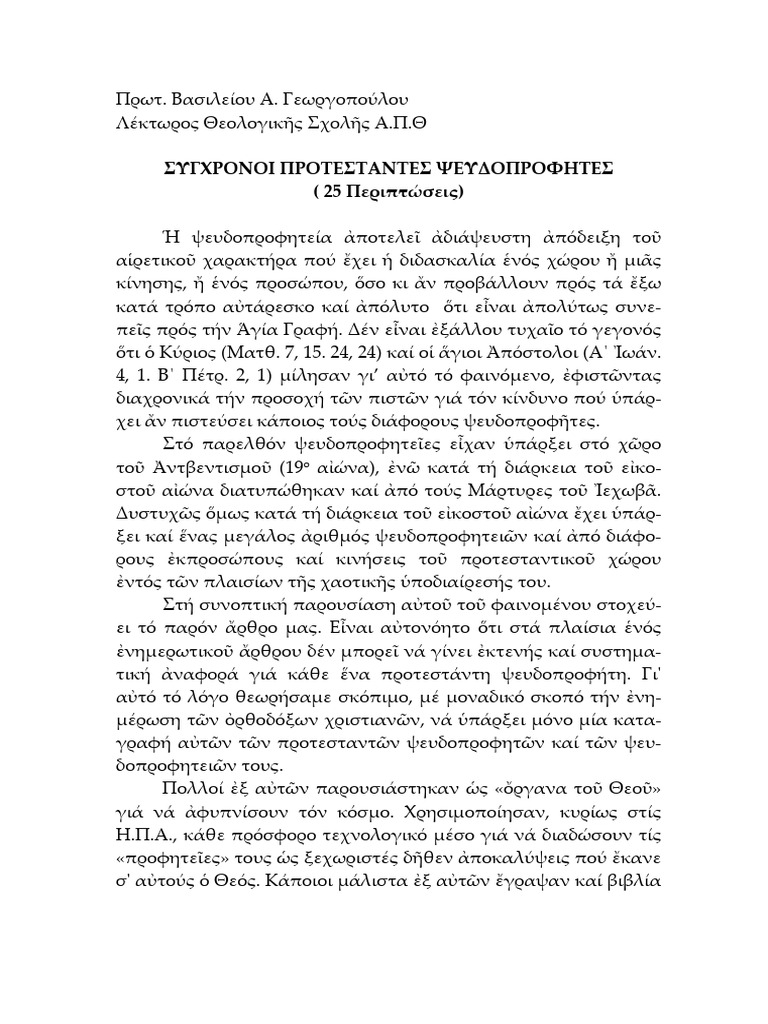 Georgopoulos Protestantes | PDF