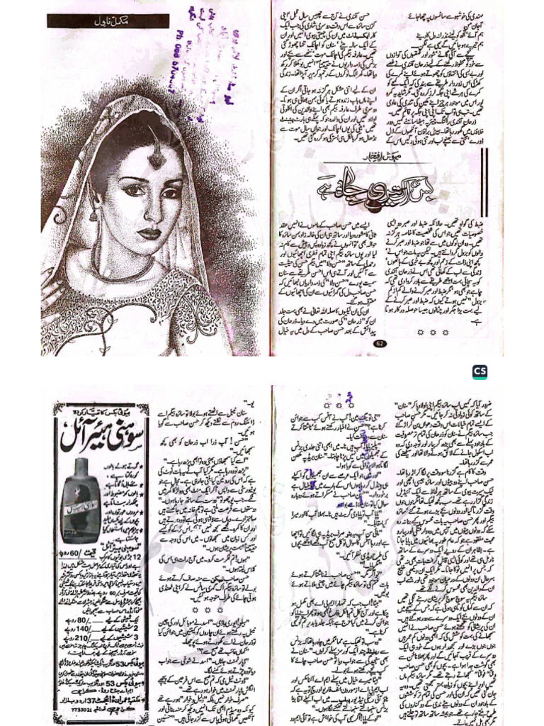 Bs Ek Teri Chah Hai by Mehwish Iftikhar | PDF