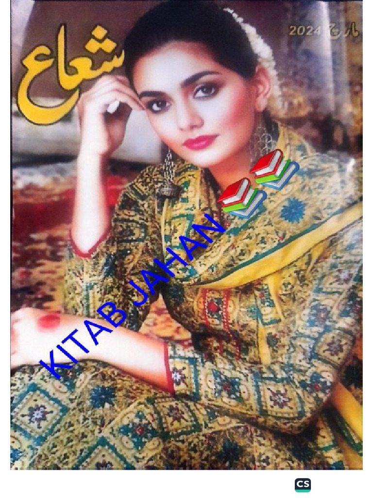 Dastoor e Wafa by Mariam Aziz Complete Novel 1 | PDF
