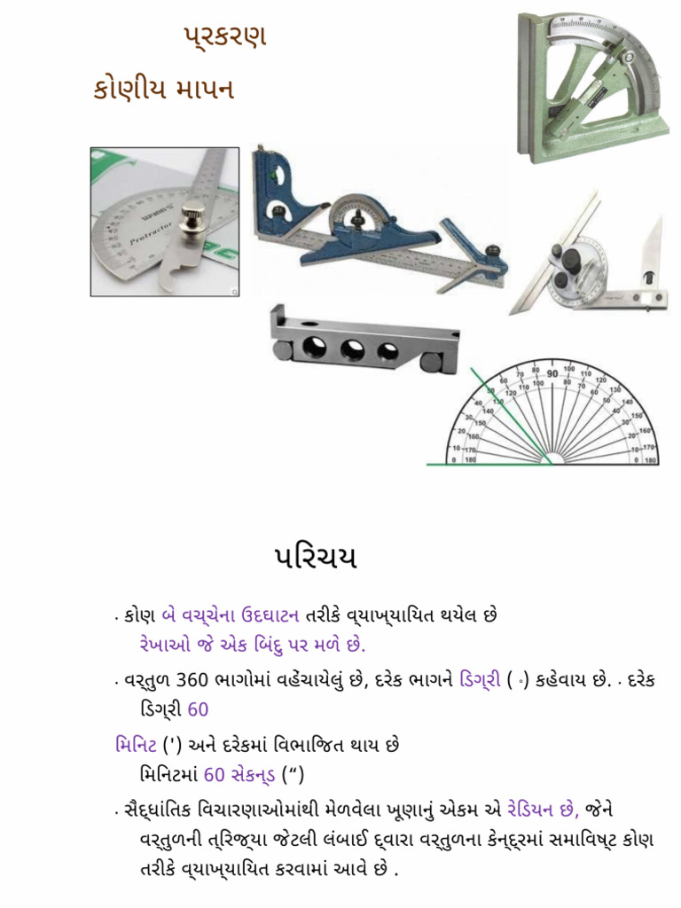 Angular Measurement | PDF