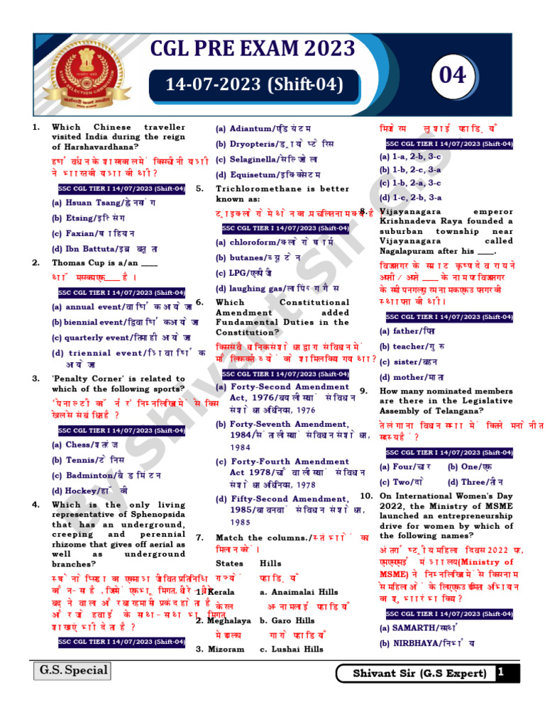 SSC GK Previous Year Questions | PDF