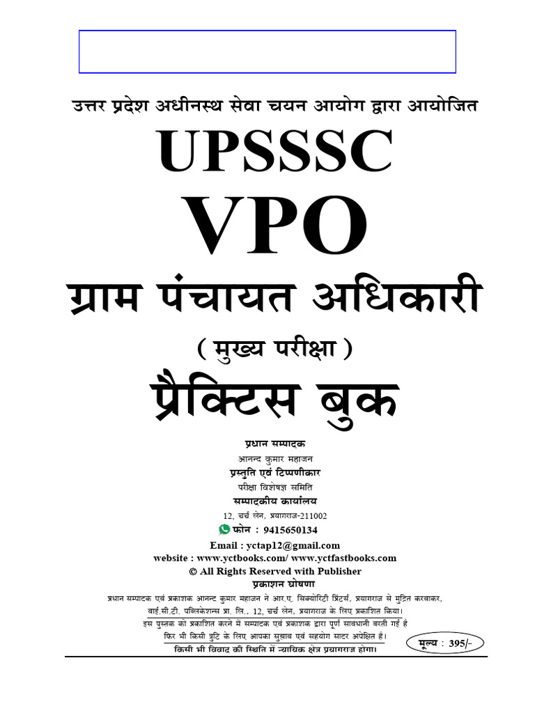 UPSSSC VPO MAINS PRACTICE BOOK (हिंदी) | PDF
