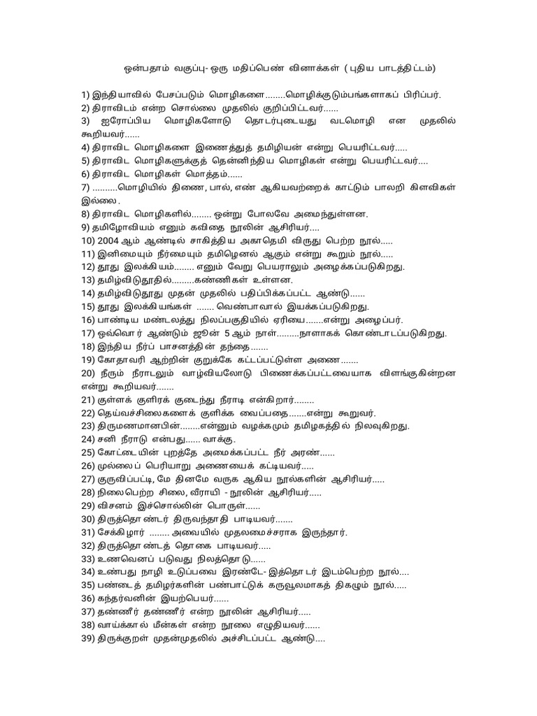 9th Tamil One Mark Questions | PDF 9th Tamil One Mark Questions | PDF