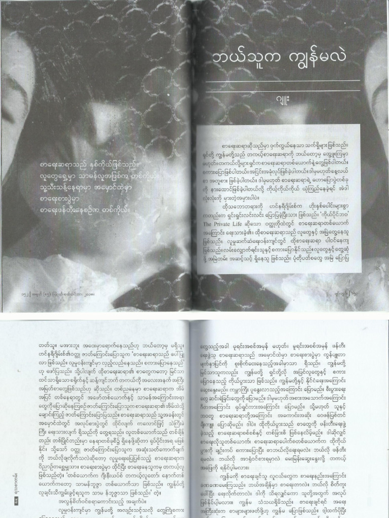 Juu - Who Am I (CDwin Aug 2018) | PDF