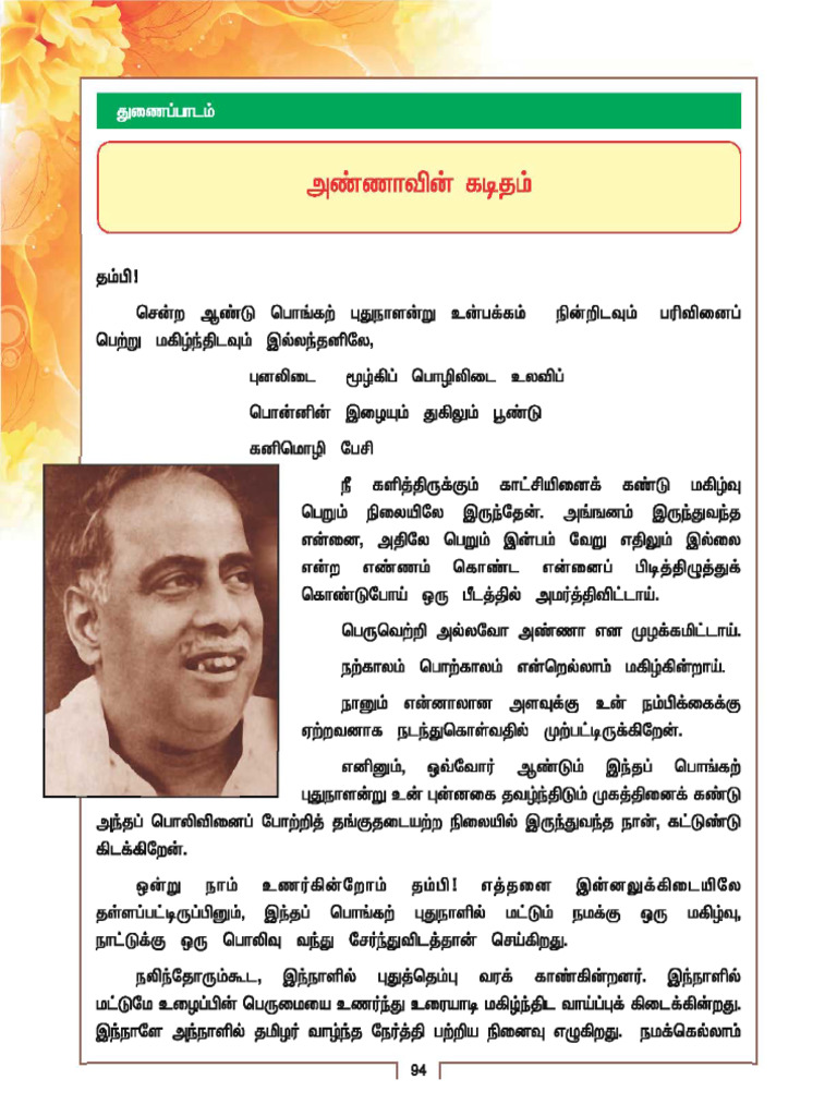 10th Standard Old Tamil - WWW - Tntextbook.org Export | PDF