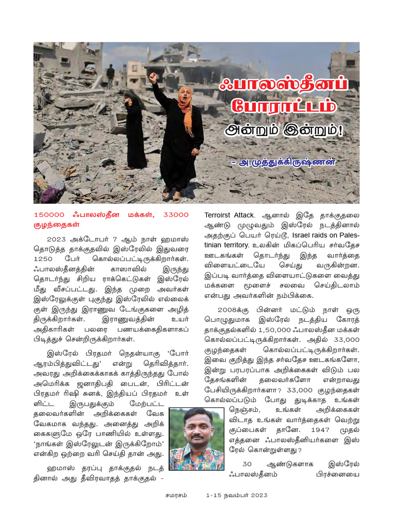 Muthu Krishnanan | PDF