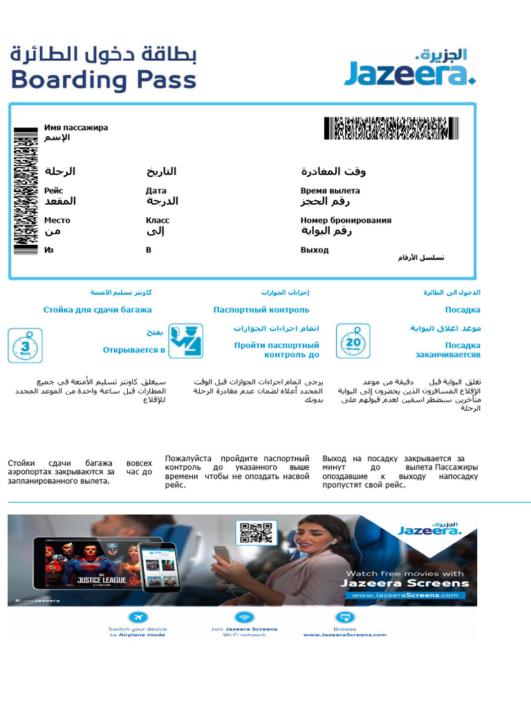 Boarding Pass | PDF