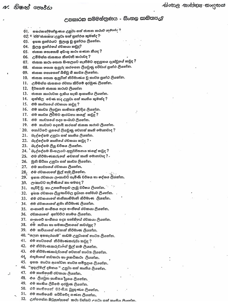 සිංහල සාහිත්‍ය සංග්‍රහය කෙටි ප්‍රශ්න | PDF