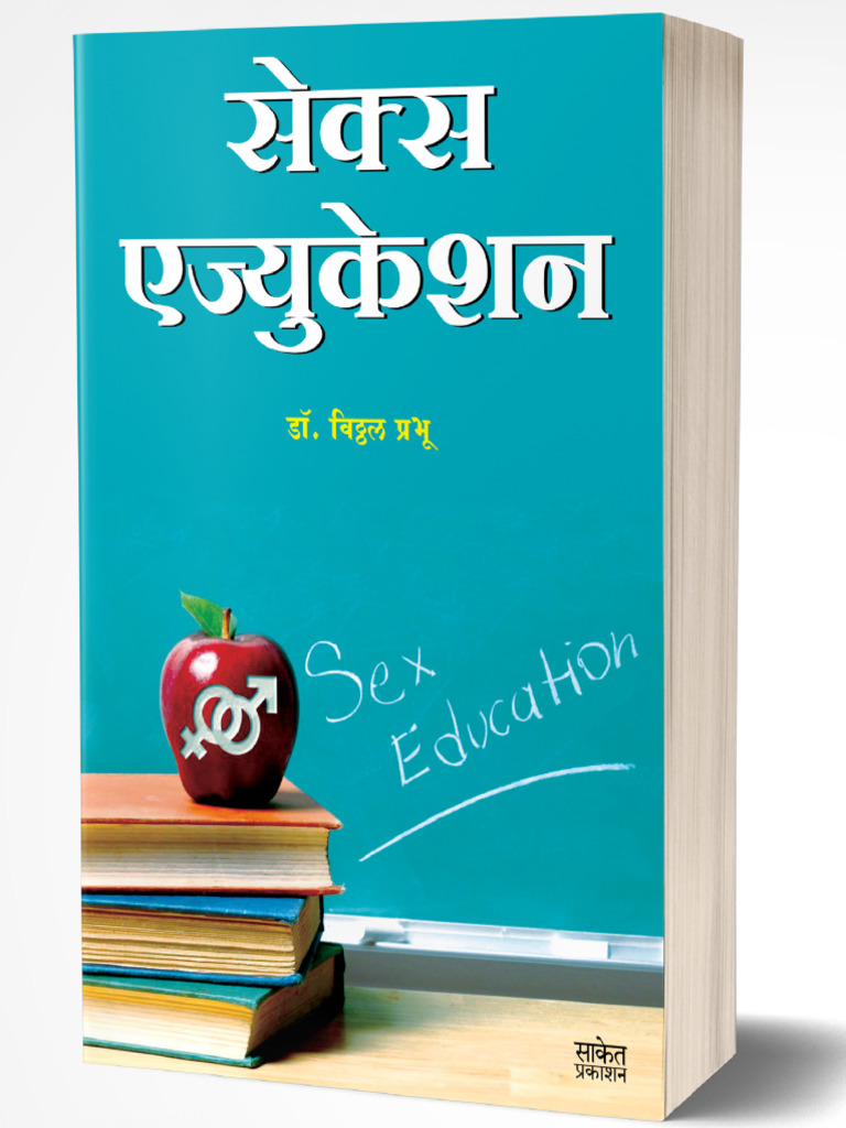 Sex Education (Marathi Edition) (Prabhu, Dr. Vitthal (Prabhu, Dr. Vitthal) ) | PDF